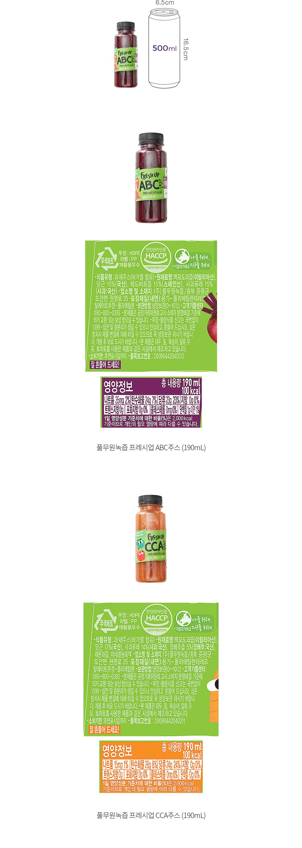 [풀무원녹즙] 프레시업(ABC주스/CCA주스) 190mL (택1) - 마켓컬리